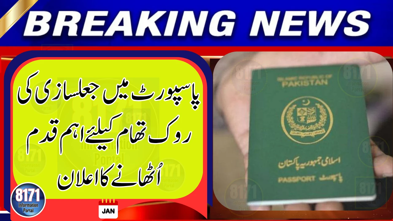 Pakistan to Introduce New Security Features to Prevent Passport Fraud